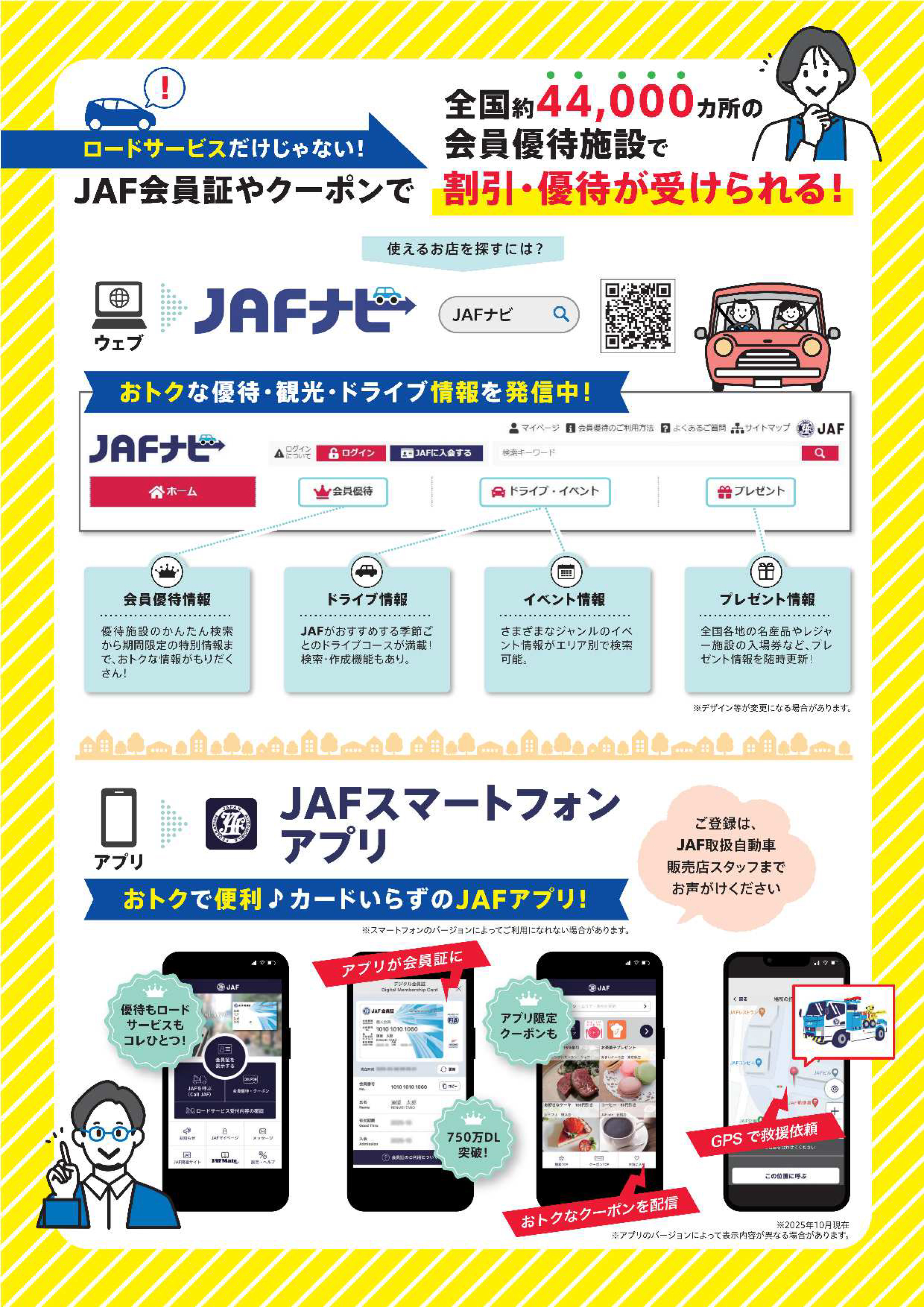 JAFの会員になりたい | ネッツトヨタ埼玉